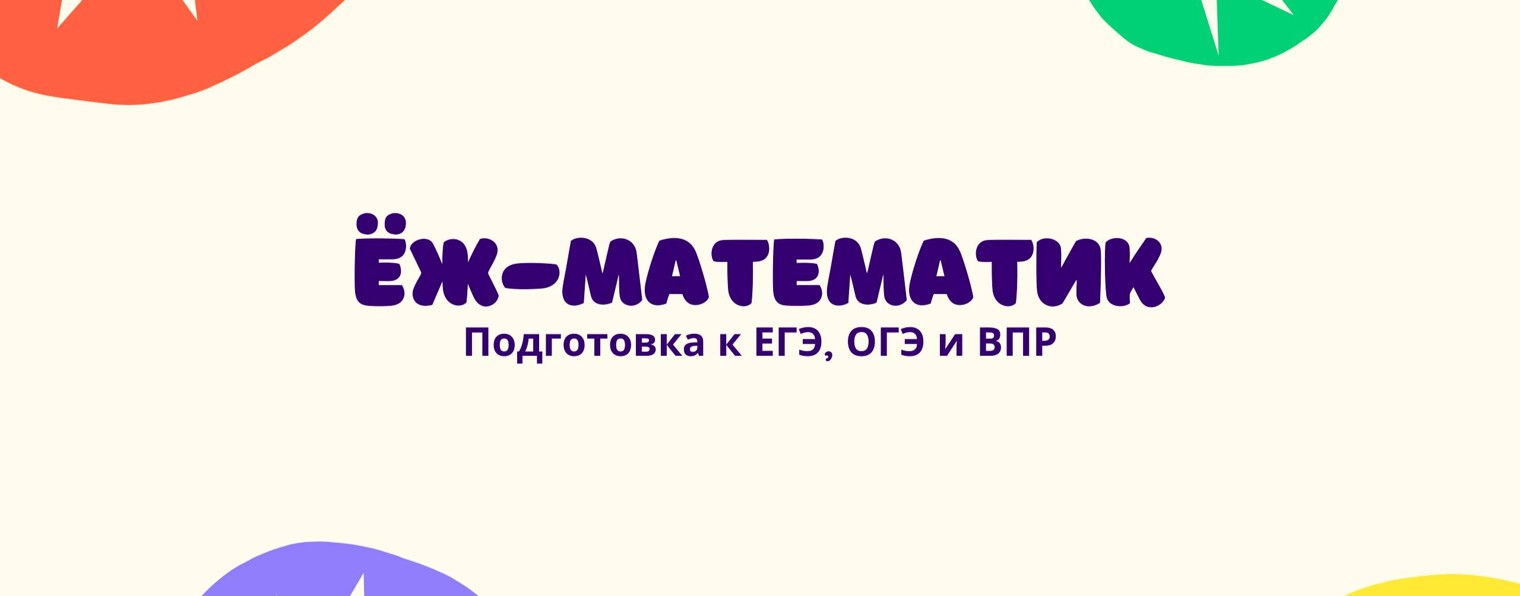 Ёж-математик
