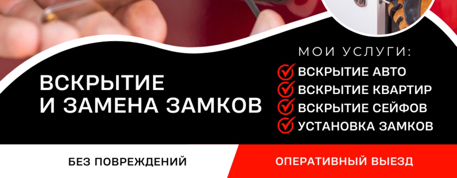 Вскрытие дверных замков любой сложности