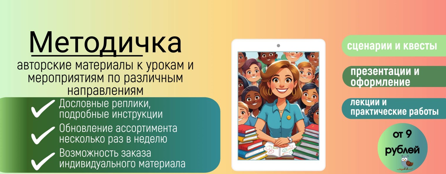 Методичка-ГотовУрок (Тамара Мельникова)