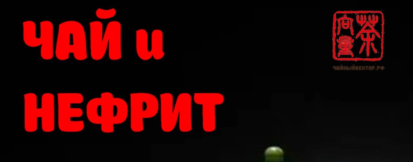 Чайный вектор