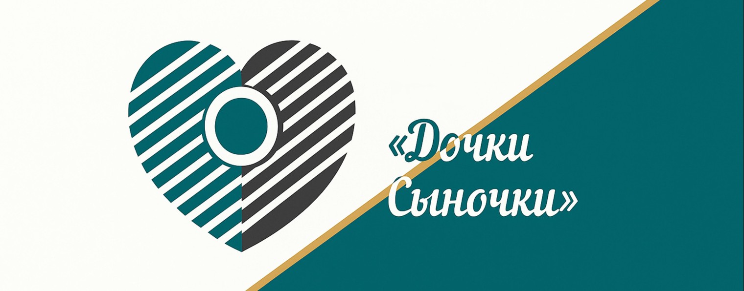 Реабилитация для зависимых ЦСА «Дочки Сыночки»