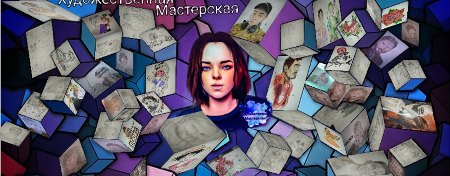 Художественная мастерская