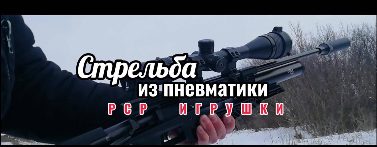 РСР Стрельба