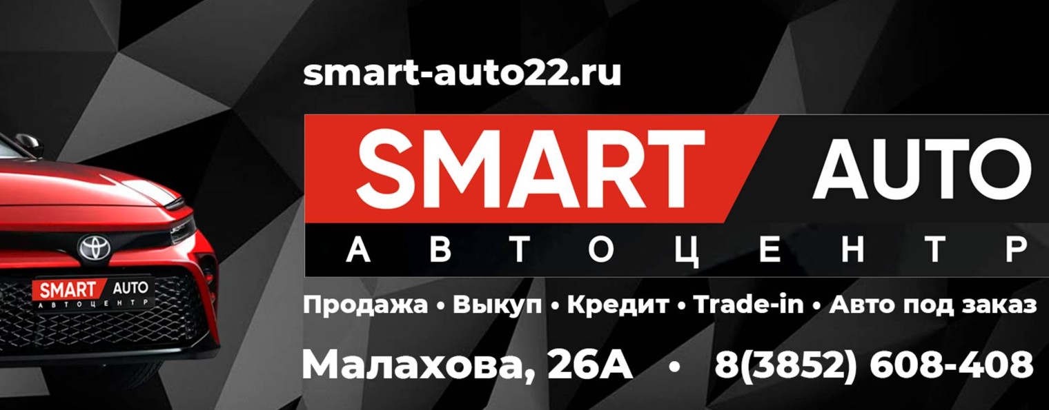 Автоцентр Smart Auto