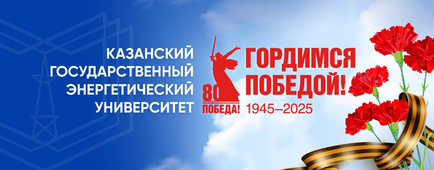 КГЭУ | Энерго ТВ