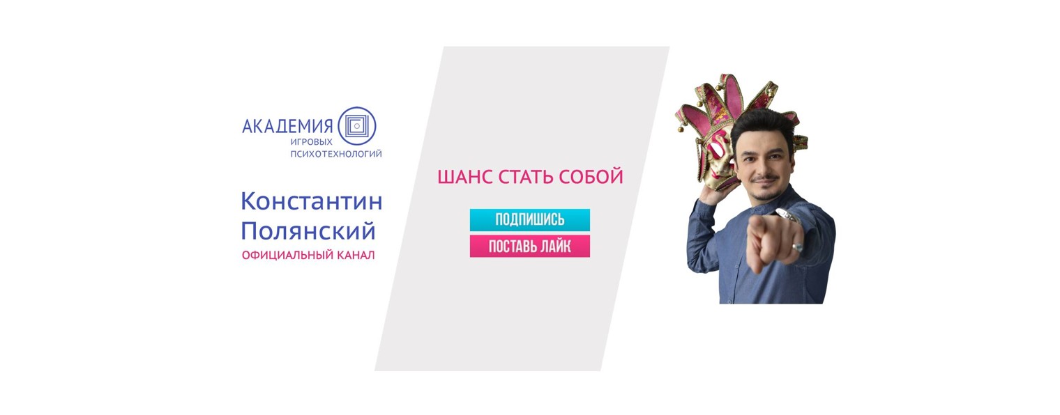 Константин Полянский
