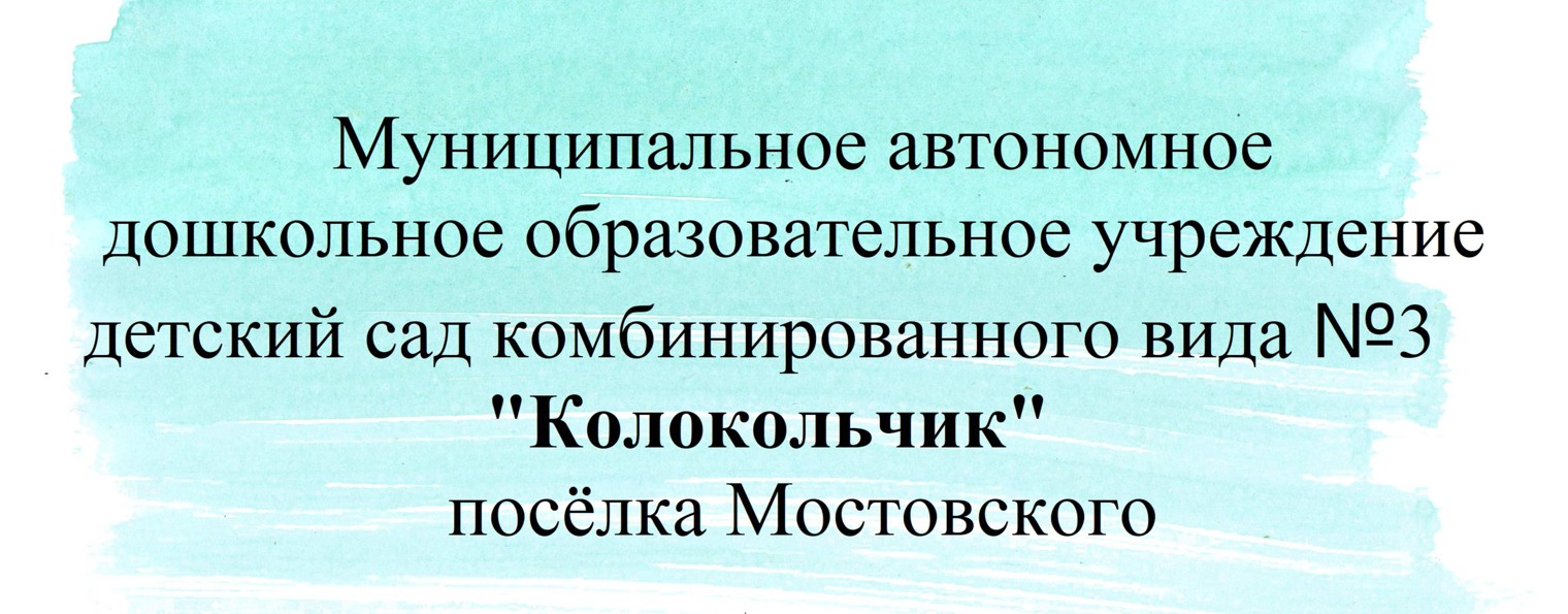 Kolokolchik_DOU3