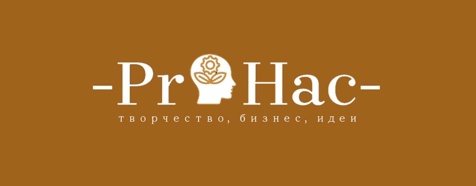 Студия "ProНас" Нетворкинг I Импровизация I Игры