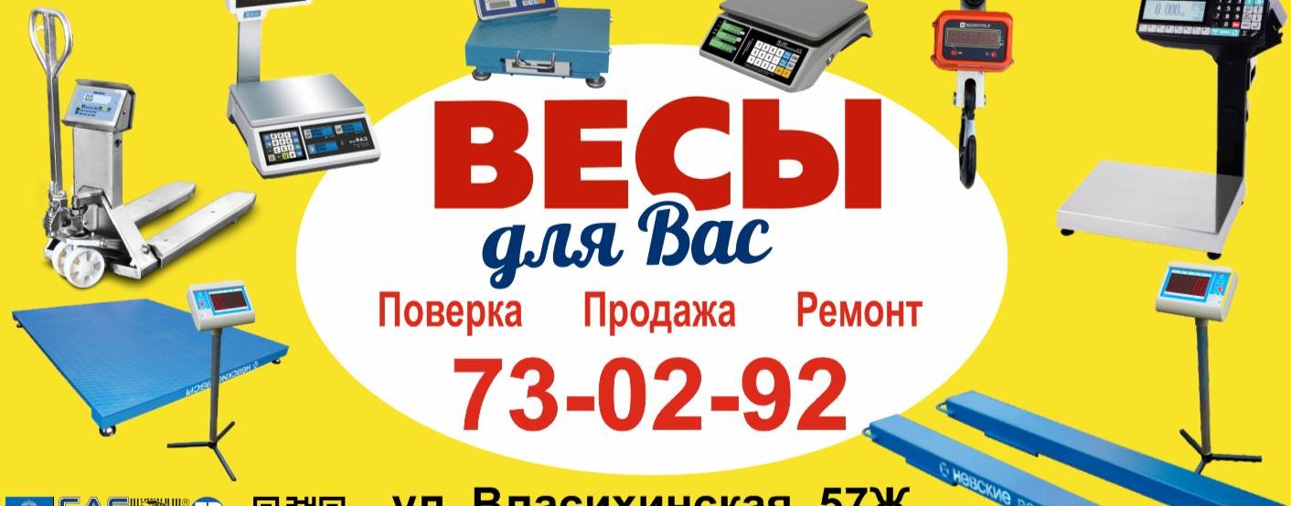 Весы Для Вас
