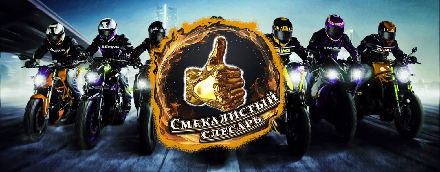 Смекалистый слесарь.