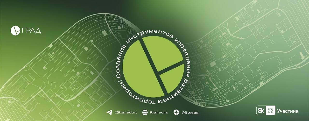 Институт Территориального Планирования "Град"