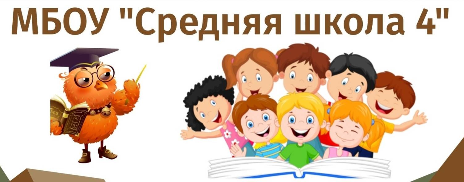 МБОУ Средняя школа 4 имени А.М. Горького ПКГО