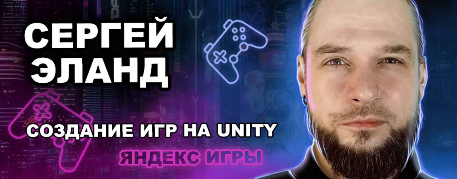 Сергей Эланд