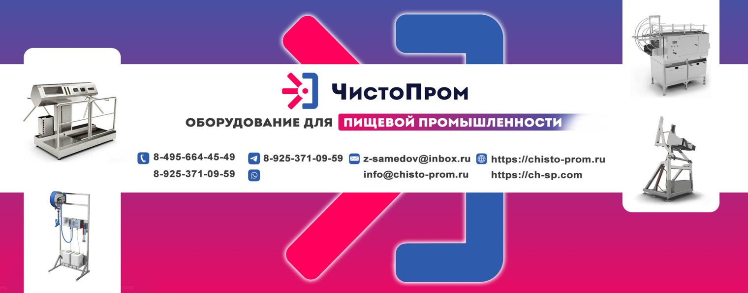 ООО «ЧистоПром»