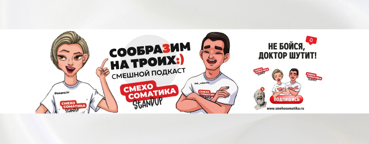 Смехосоматика