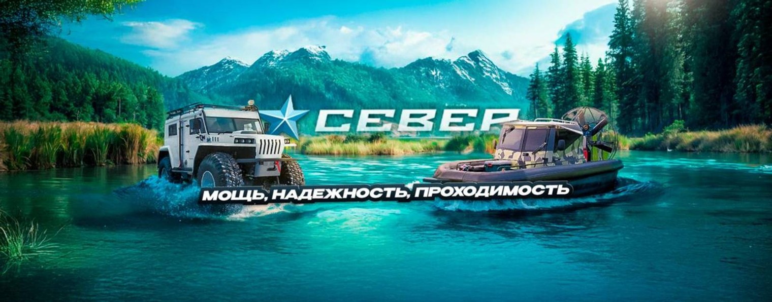 Аэролодки и Вездеходы Север