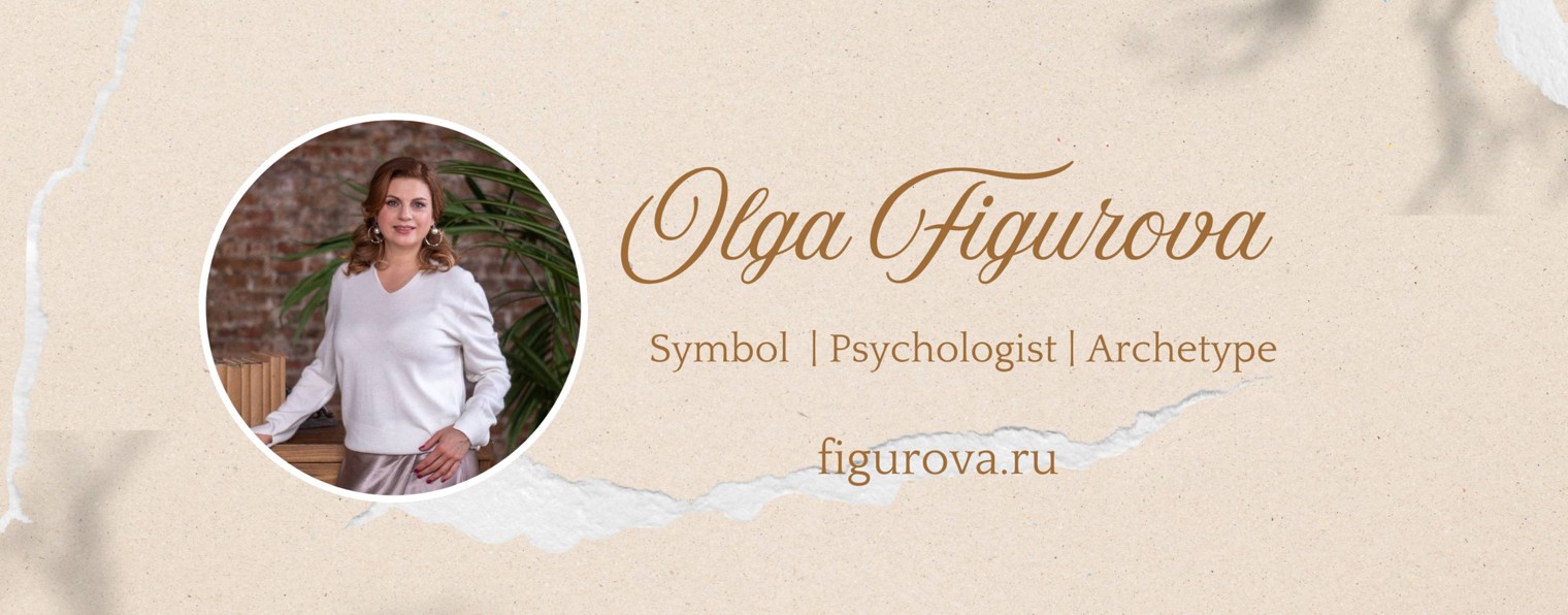 Ольга Фигурова Психолог
