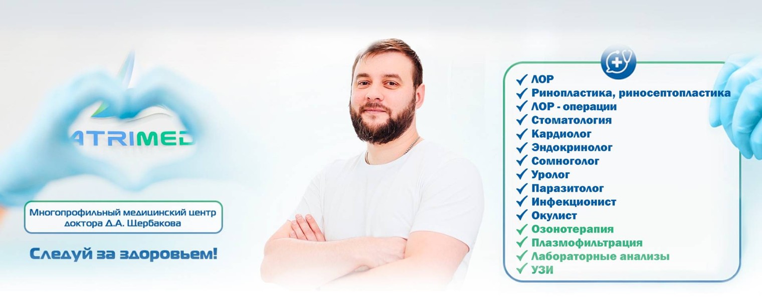 Клиника "Атримед"