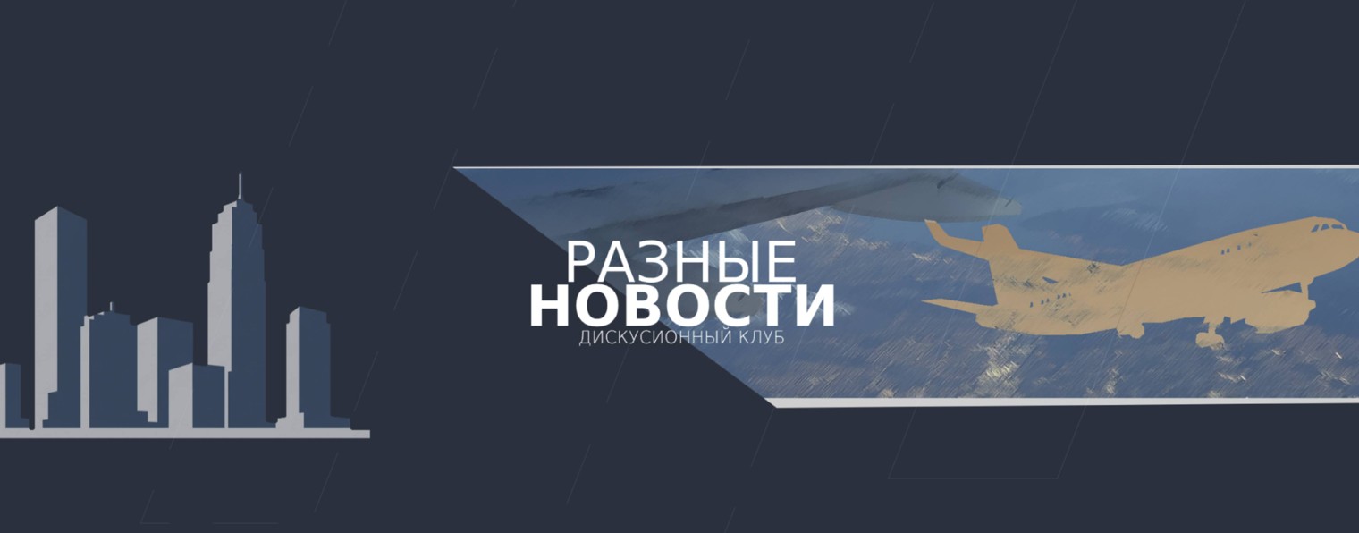 Разные новости