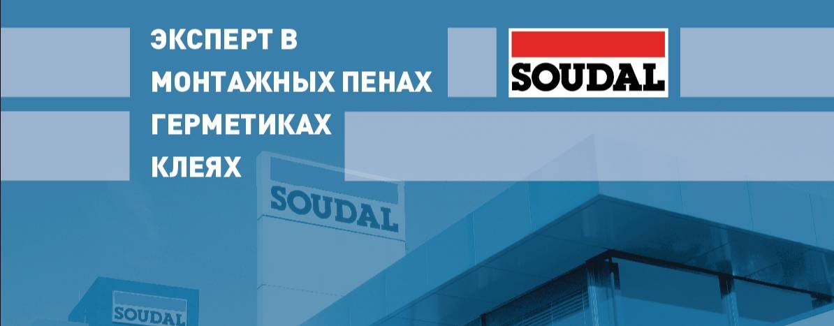 Soudal Россия