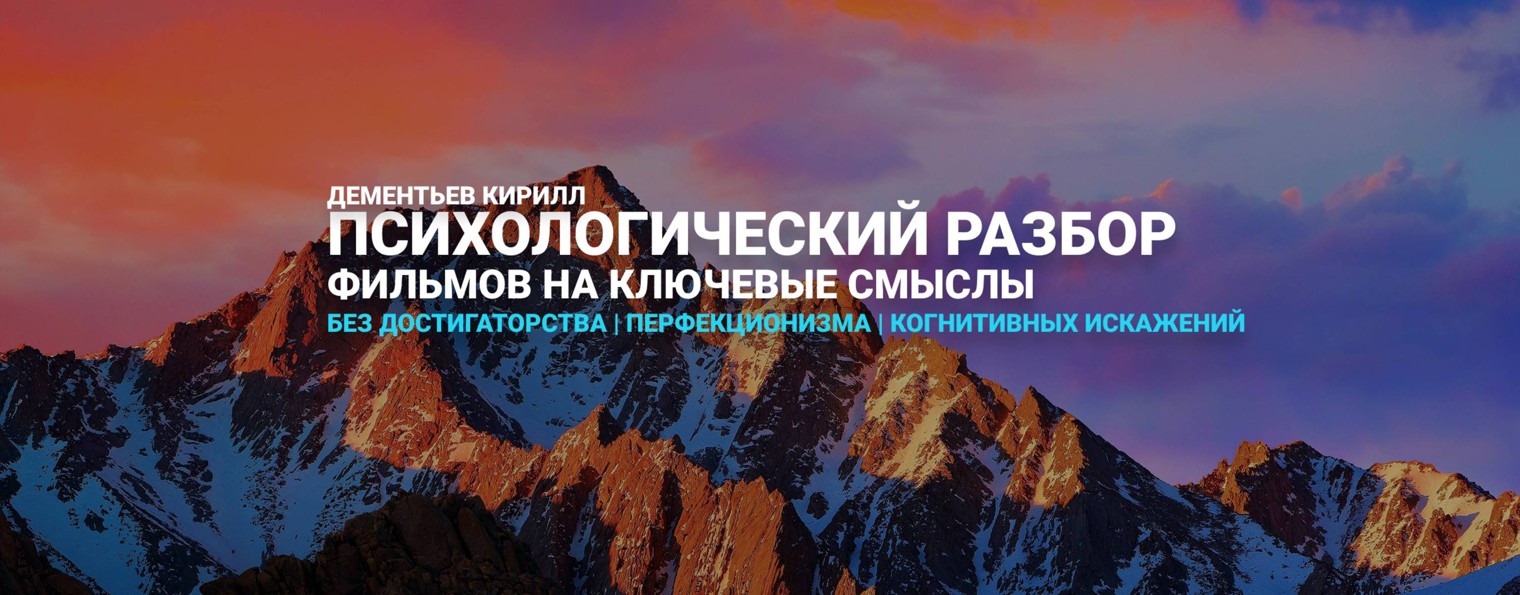 КИРИЛЛ ДЕМЕНТЬЕВ