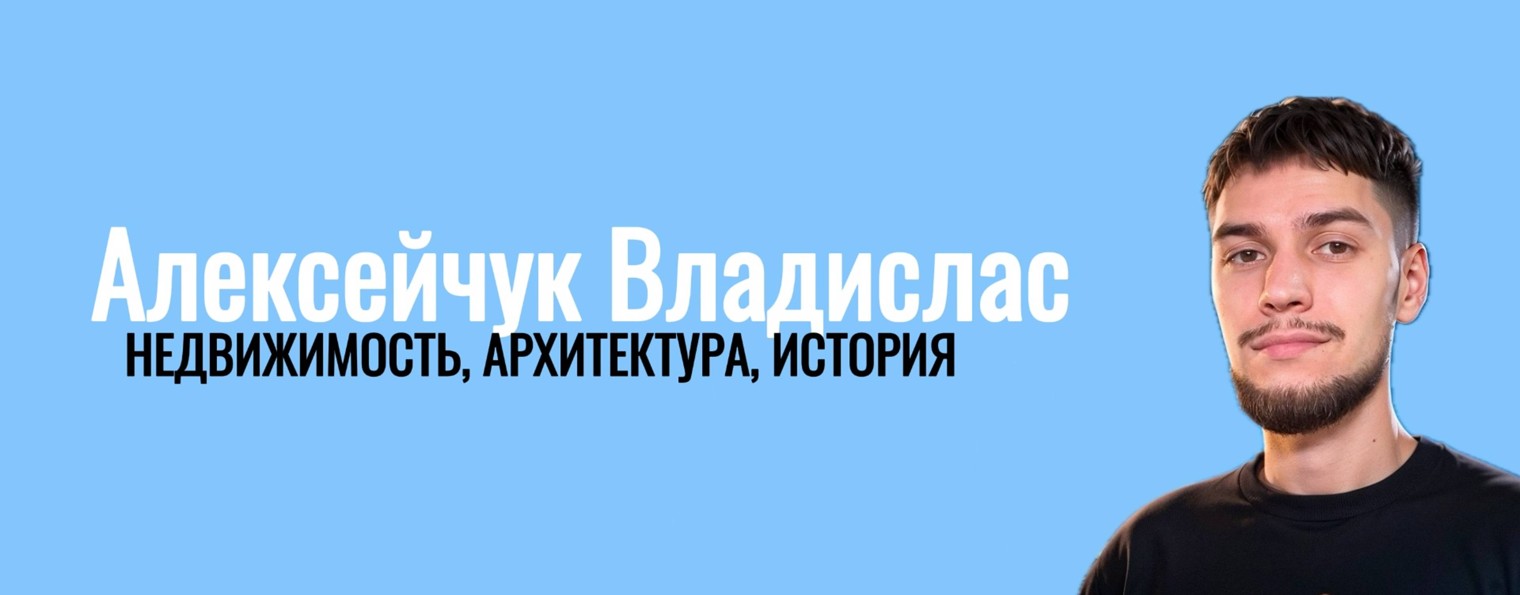Алексейчук Владислас