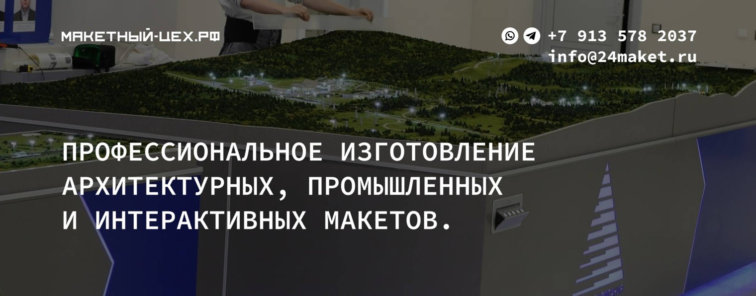 Макетный Цех