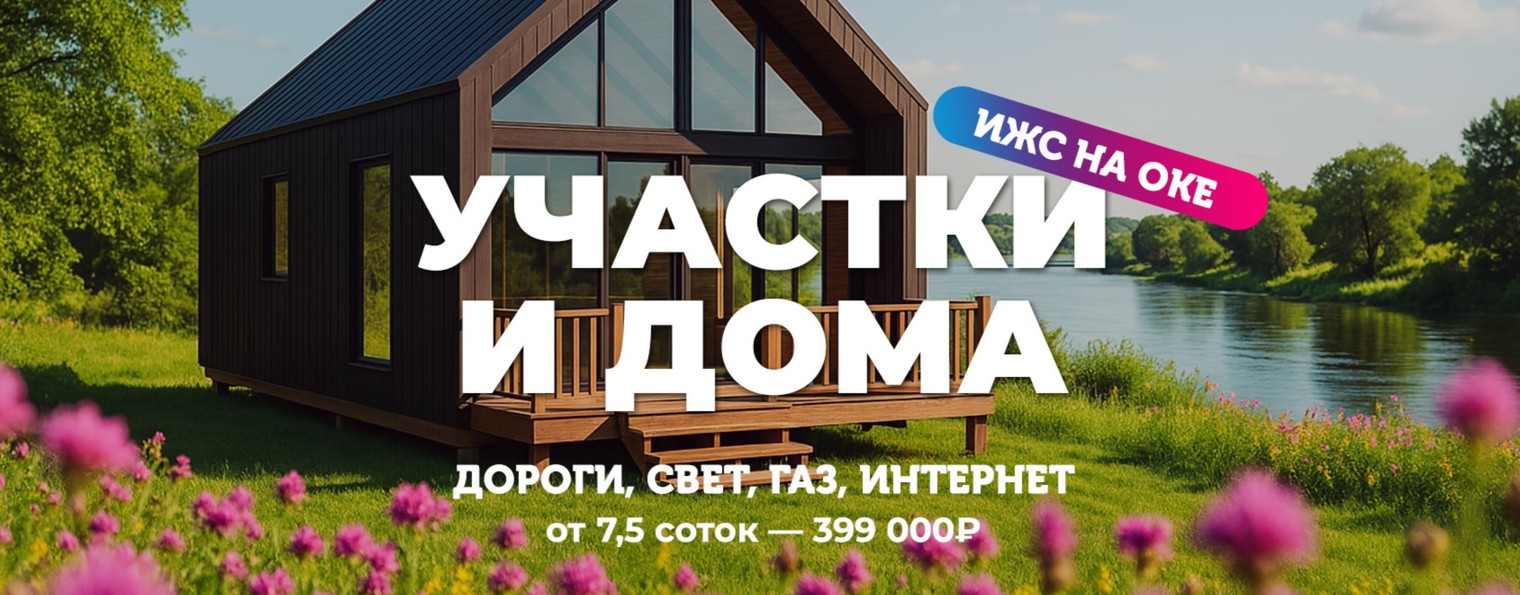 Окская Ривьера