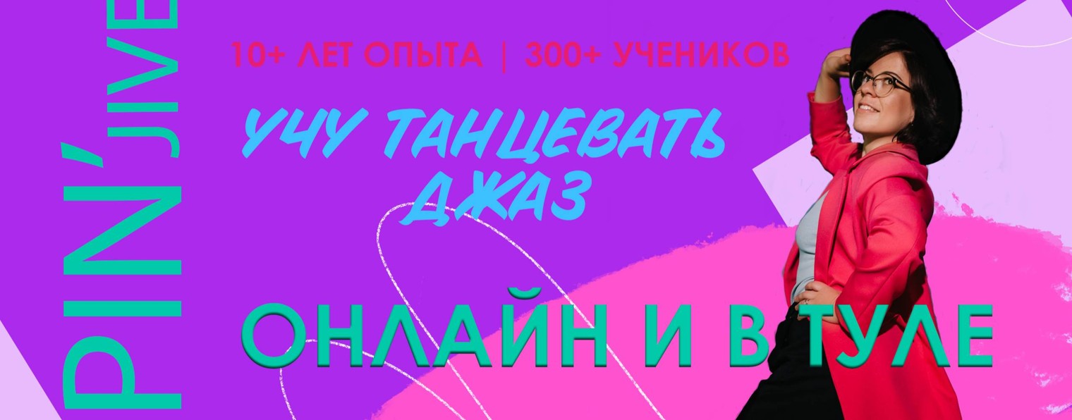 Jumpin_jive | Джаз и танцы