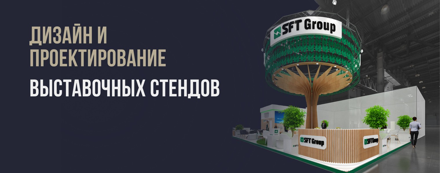 БЮРО ВЫСТАВОЧНЫХ РЕШЕНИЙ