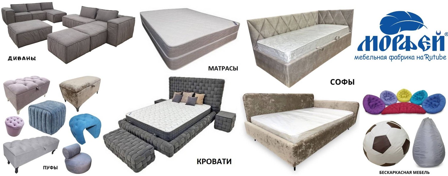 Морфей - Мебельная фабрика г.Пермь