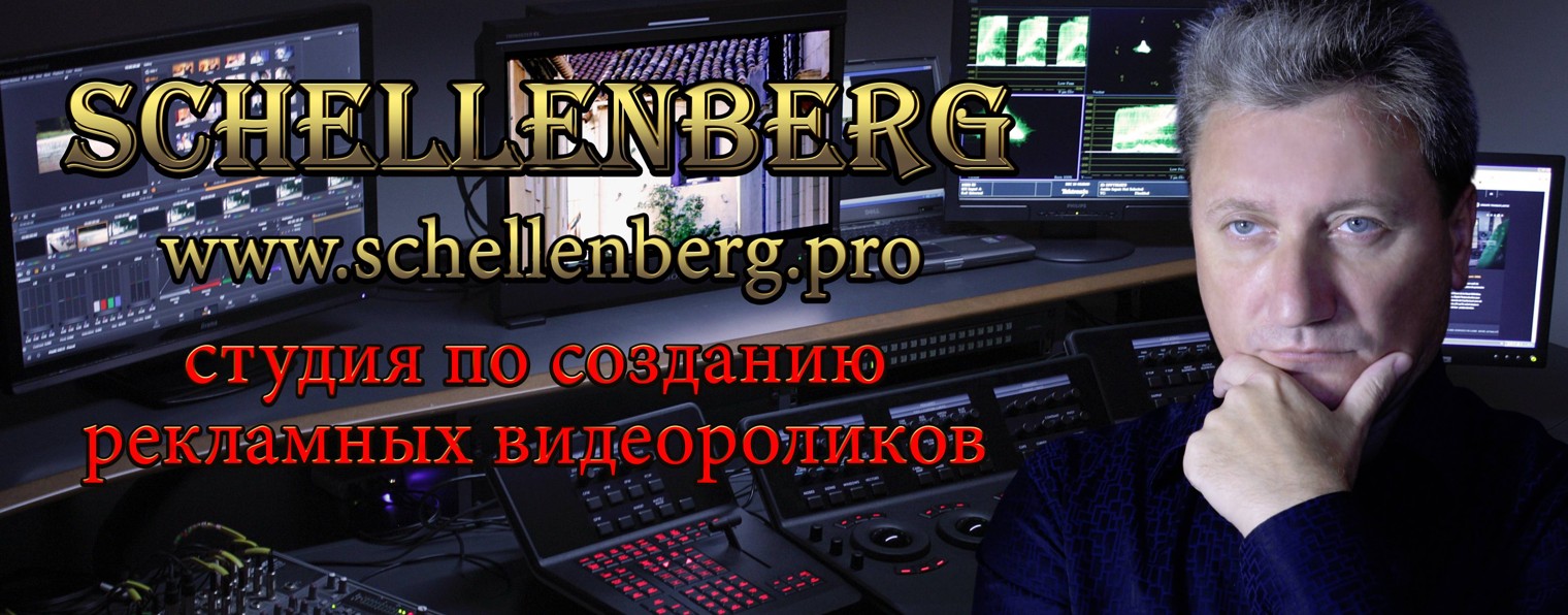 Гюнтер Шеллинберг