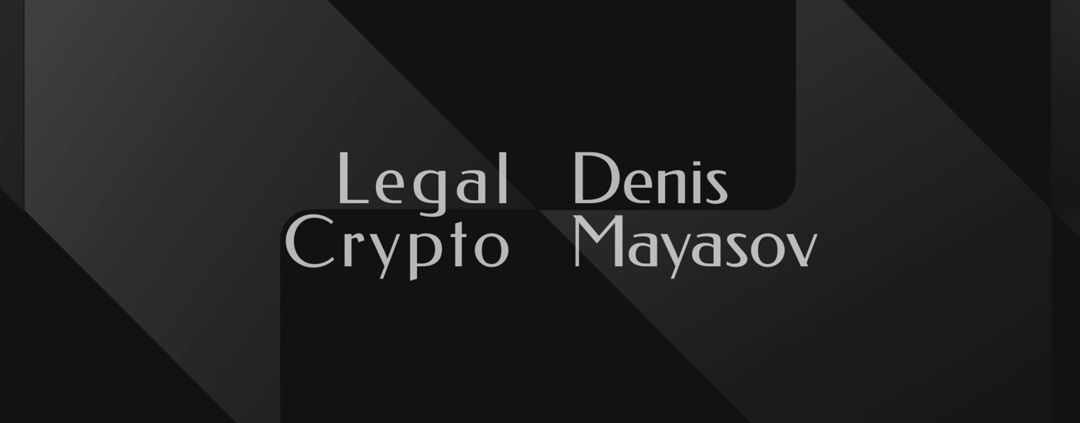 Денис Маясов | Legal Crypto