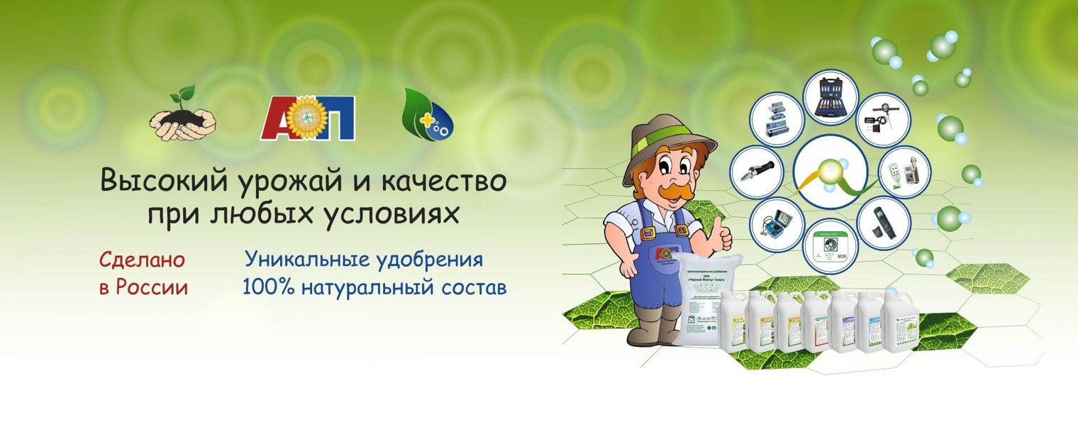 Натуральные удобрения от Группа Компаний АгроПлюс