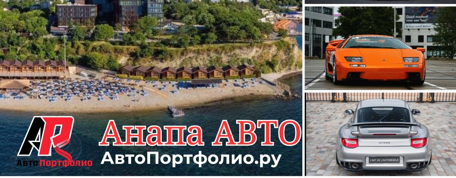 АвтоПортфолио