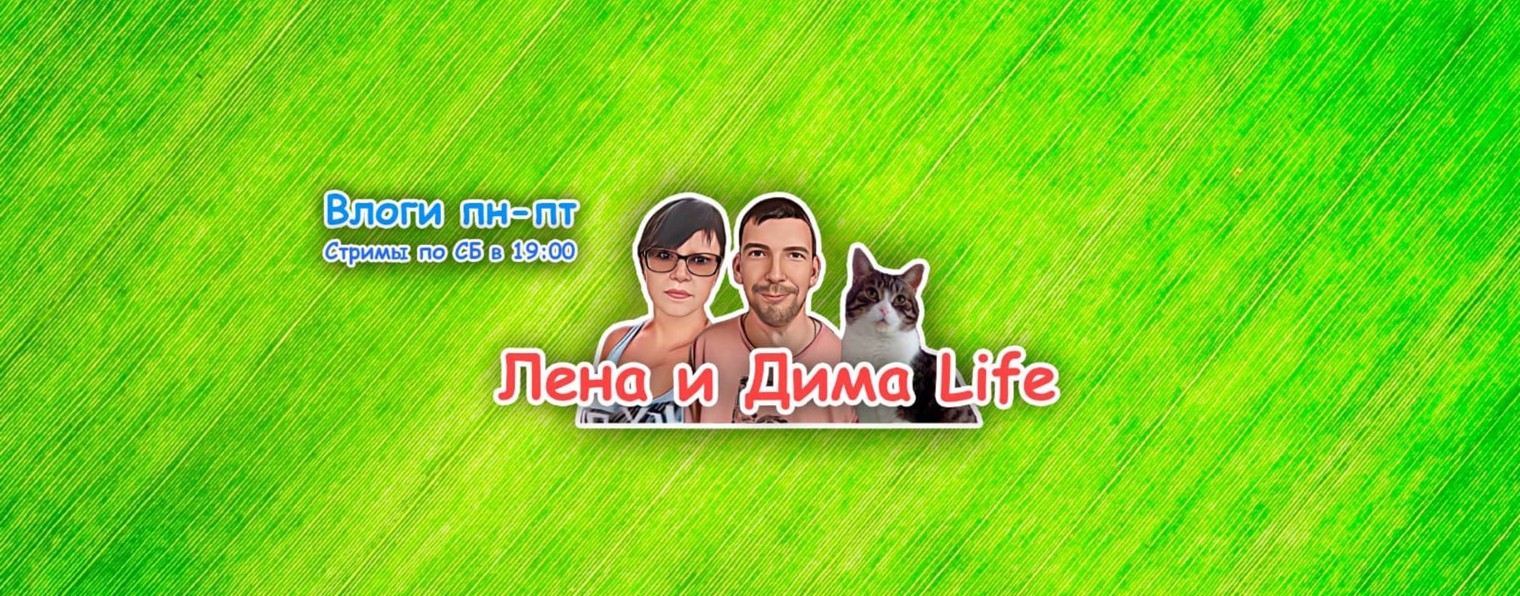 Дима Лена ЛНР