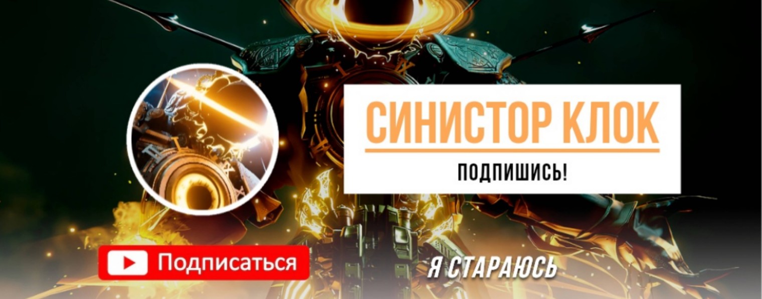 Синистор клок