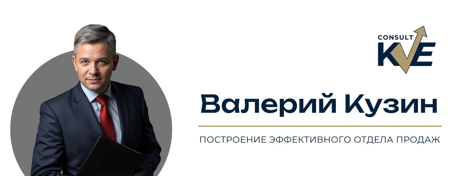 KVE Consult-Построение эффективного отдела продаж!