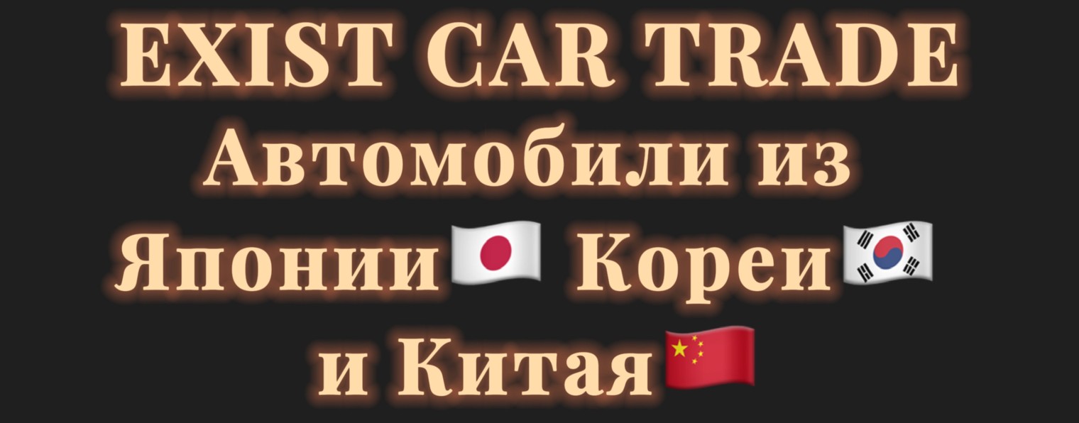 EXIST CAR TRADE