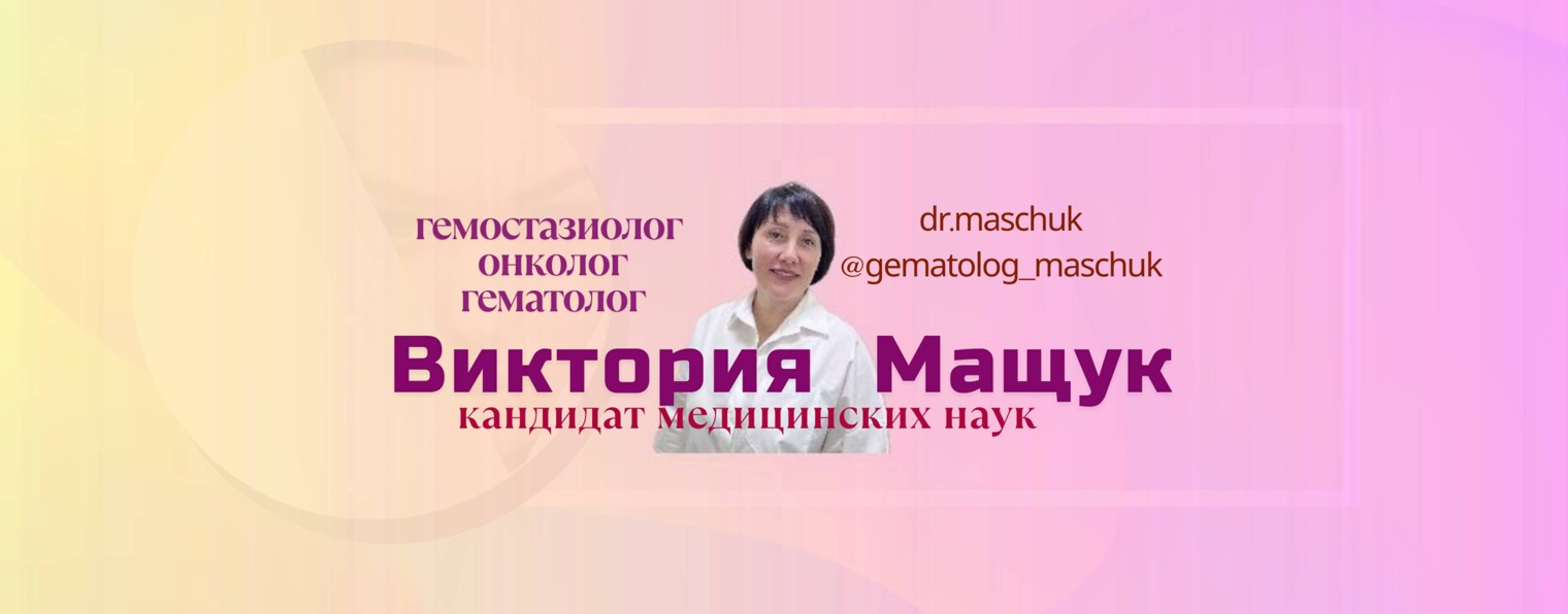 Доктор Мащук