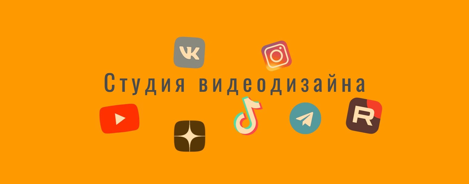 Видеомонтаж и обработка видео на заказ