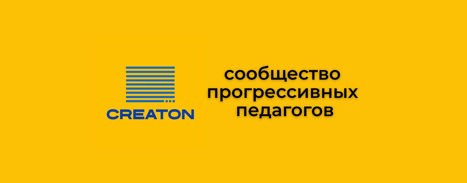КРЕАТОН
