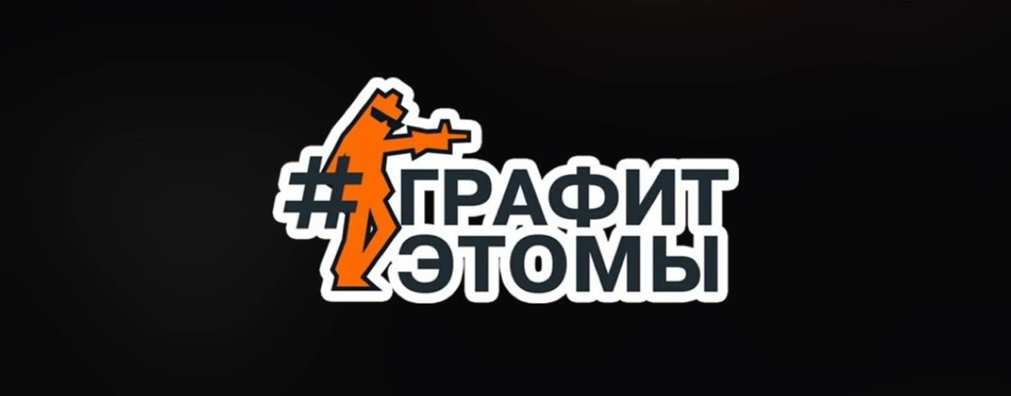 Энергия Графита