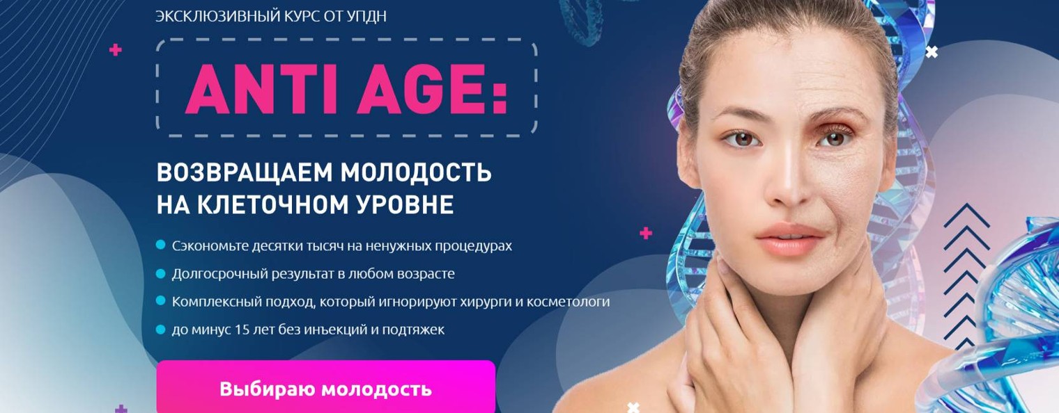 Как вернуть молодость? Онлайн-школа