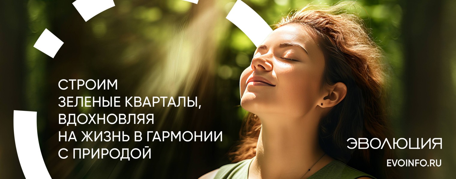 Девелопер "Эволюция"