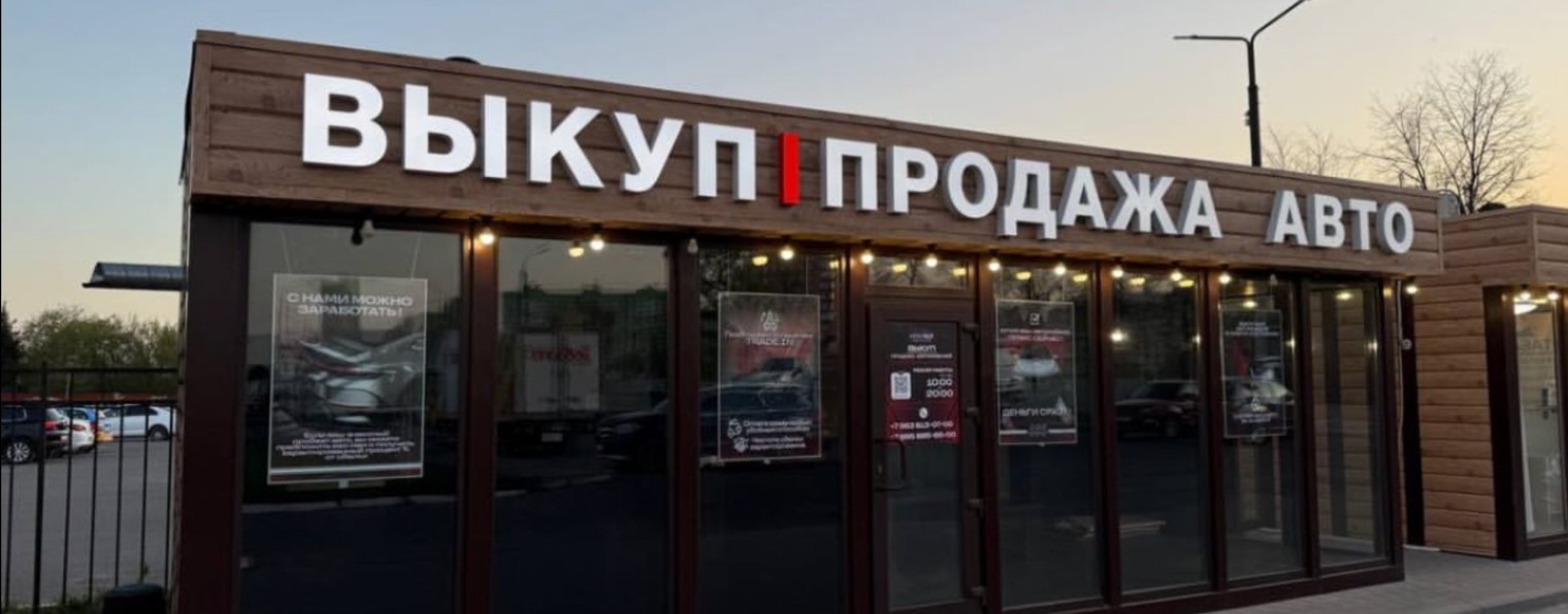 Выкуп продажа автомобилей