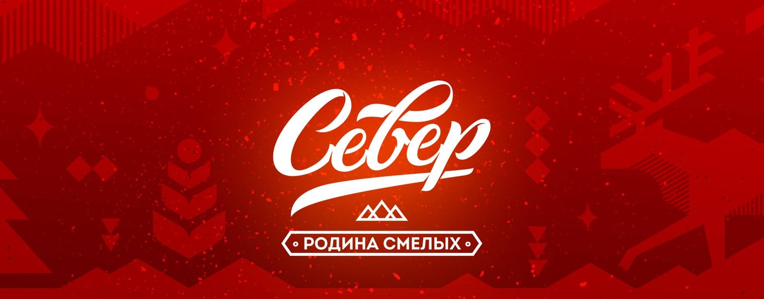 Север
