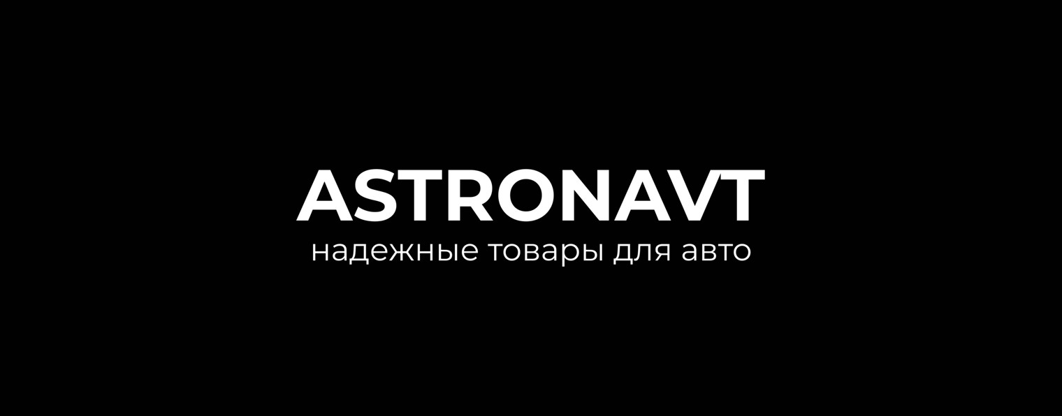 ASTRONAVT