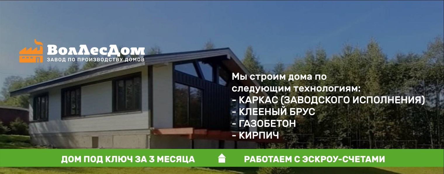 ВолЛесДом. Завод по производству домов