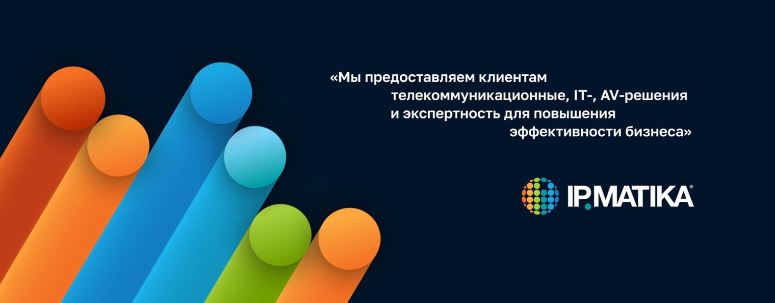 Компания "АйПиМатика"